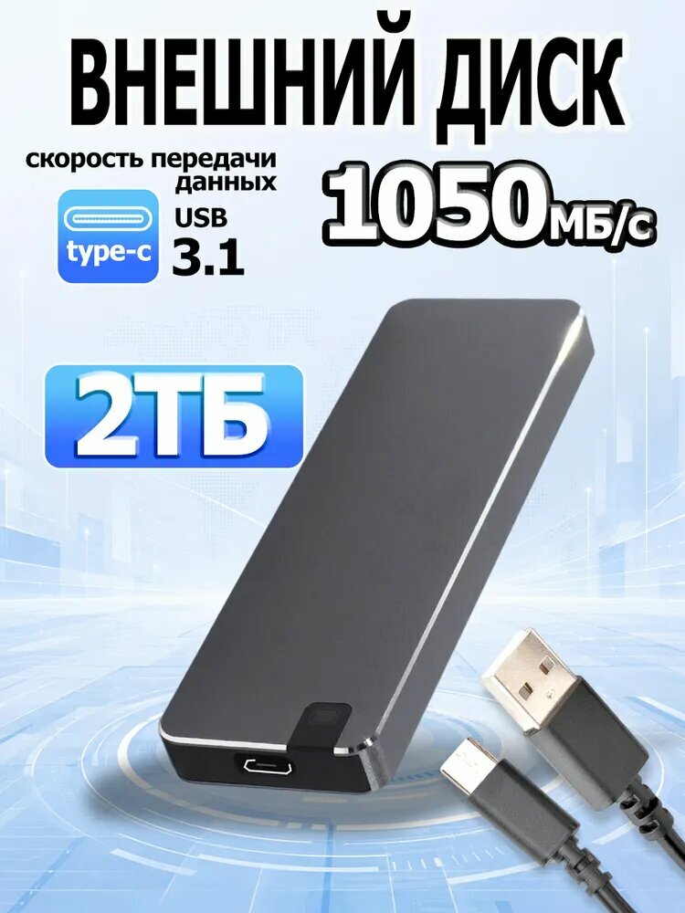 2 ТБ Внешний жесткий диск (2TB), Металл, хром