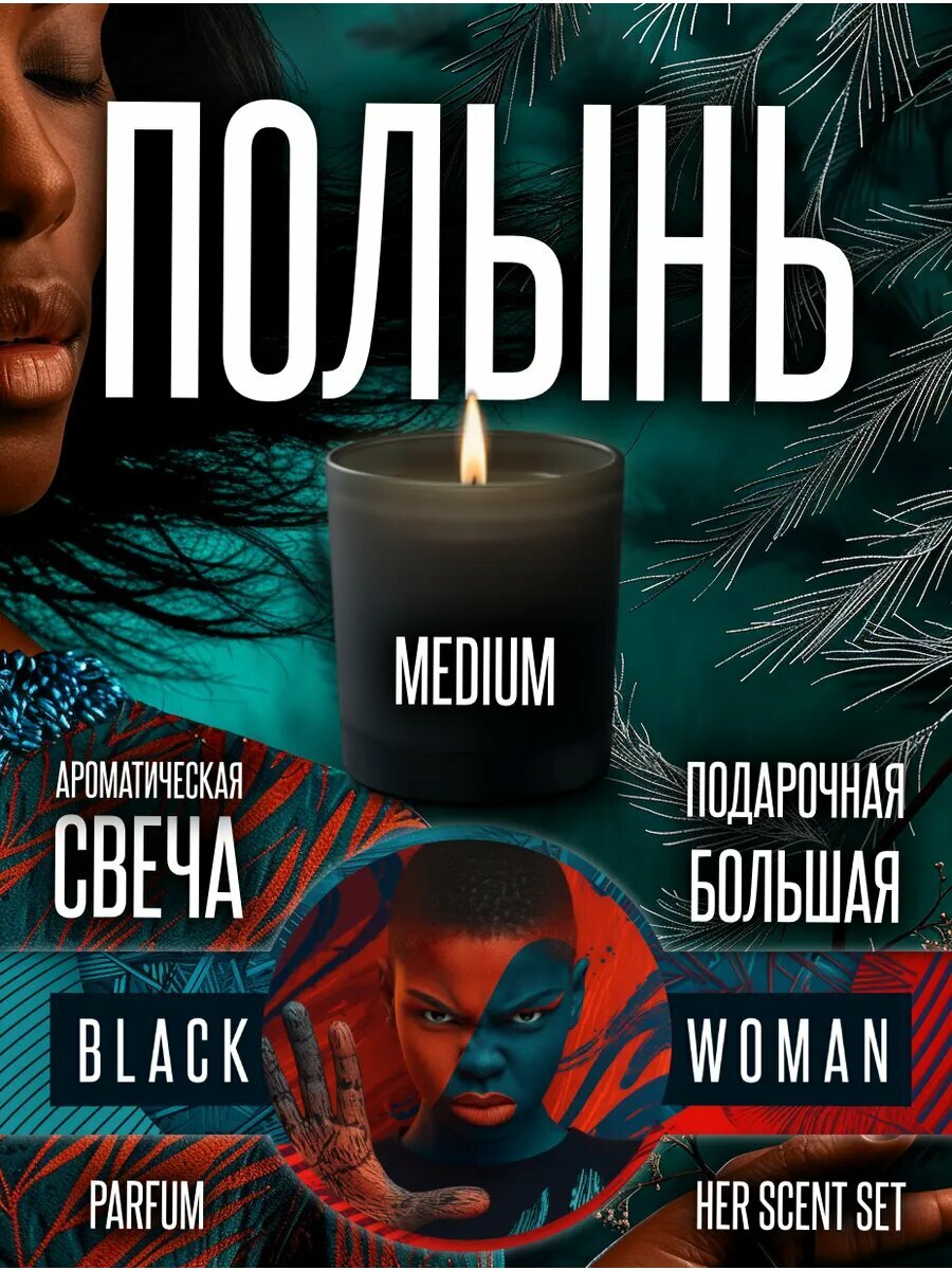 Чайные свечи ароматические с экстрактом полыни