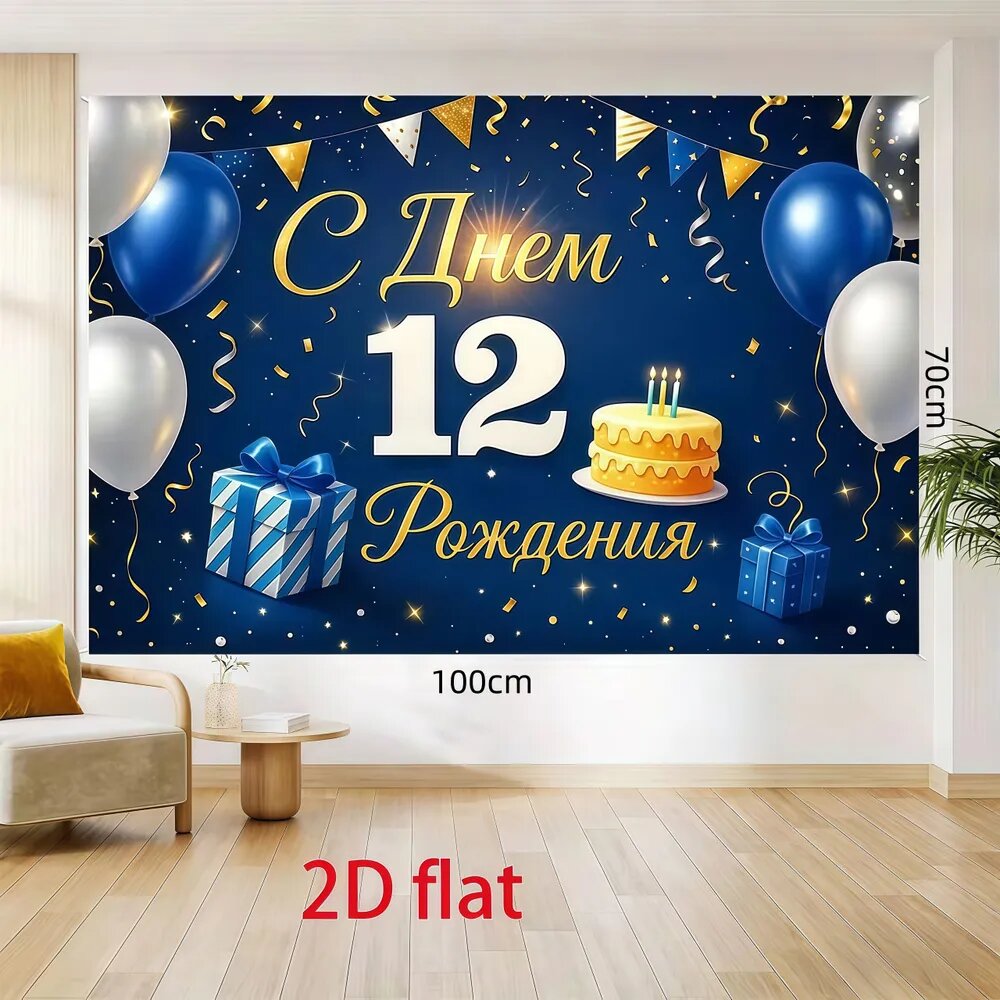 Баннер для праздника, 100 см х 70 см