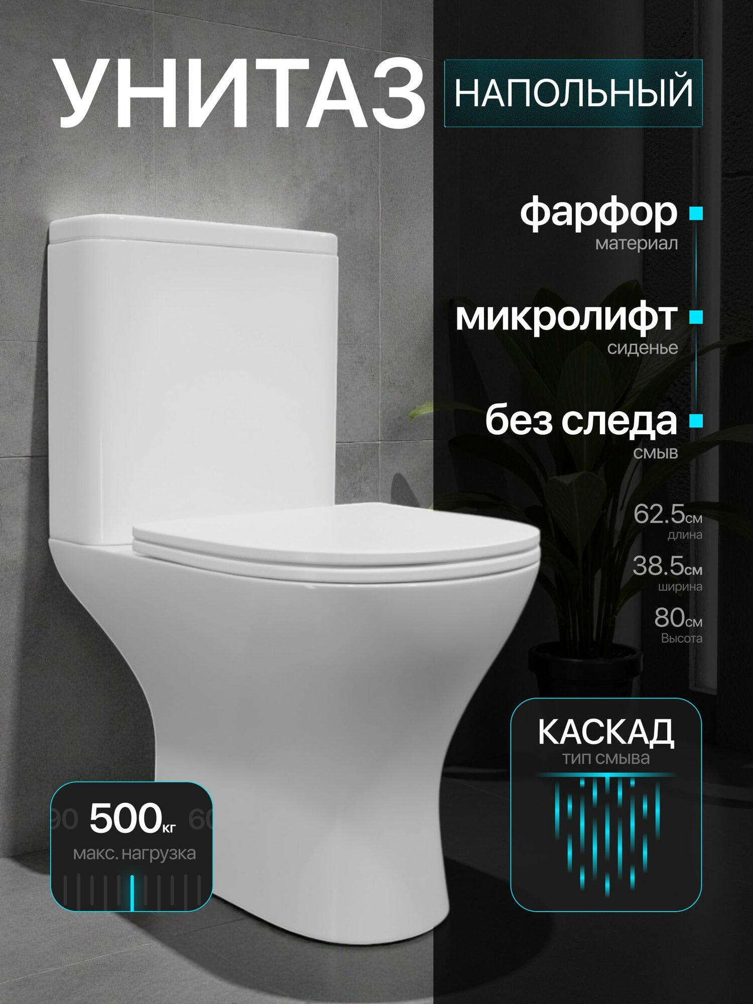 Унитаз напольный с бачком и сиденьем, безободковый Lauter W224 с жестким сиденьем Soft Close / 2110224