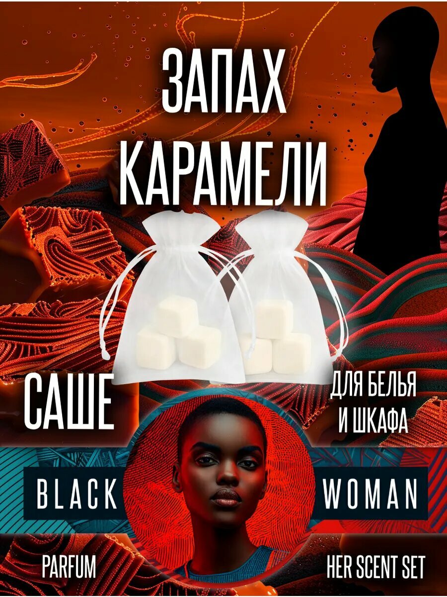 Ароматы для саше карамель