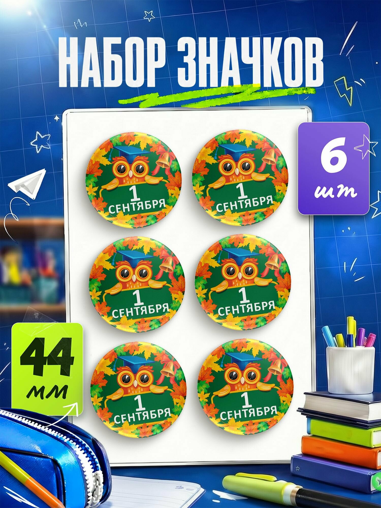 Набор значков