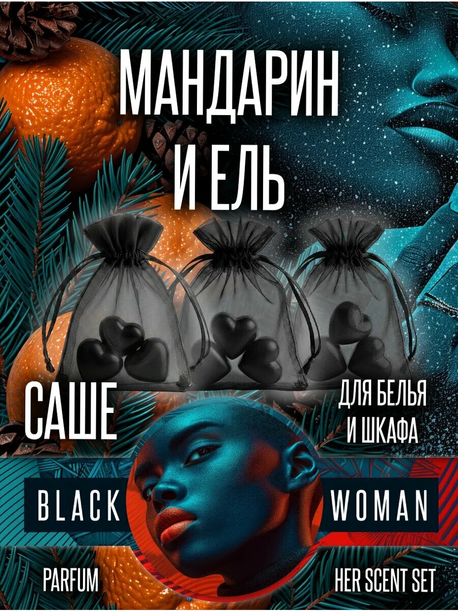 Ароматизатор для одежды в шкаф мандарин ель