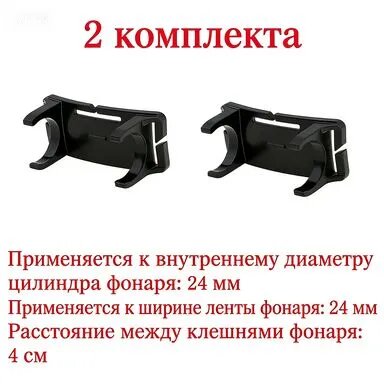 Крепление для фонаря