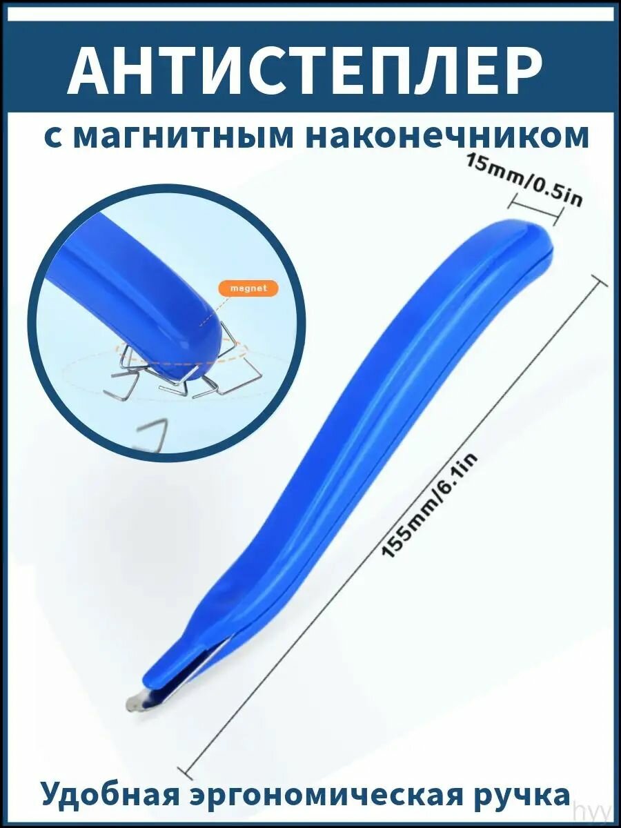 Антистеплер канцелярский с магнитным наконечником скобы №10