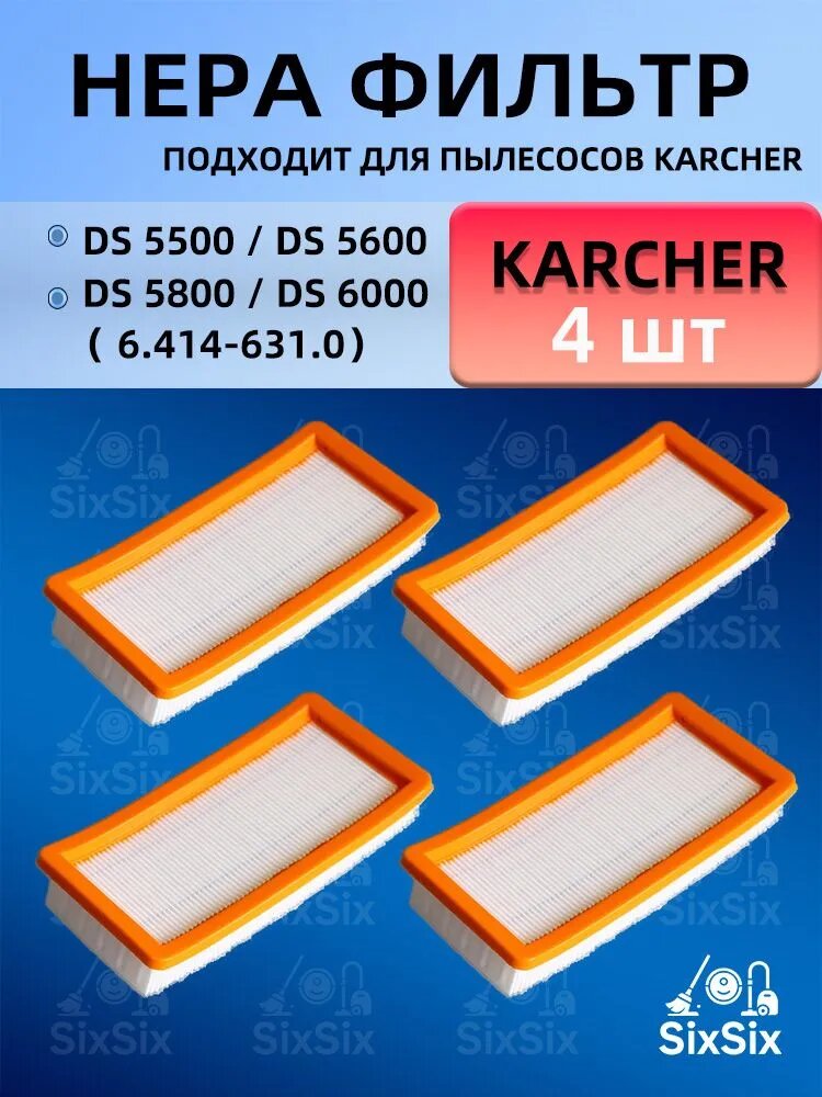 Фильтр для пылесоса Керхер DS 5500, DS 5600, DS 5800, DS 6000, плоский складчатый для Karcher аналог 6.414-631.0