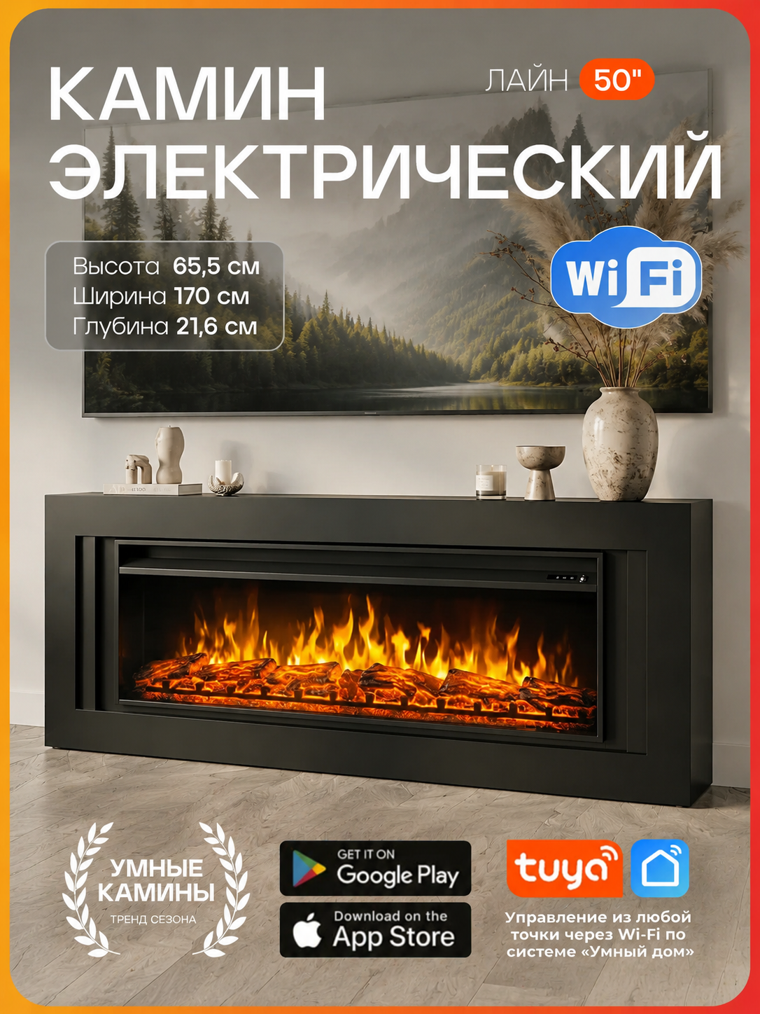 Камин электрический WI-FI Лайн черный, очаг Премьер 50, эффект звука потрескивания дров, живого пламени (Электрокамин)
