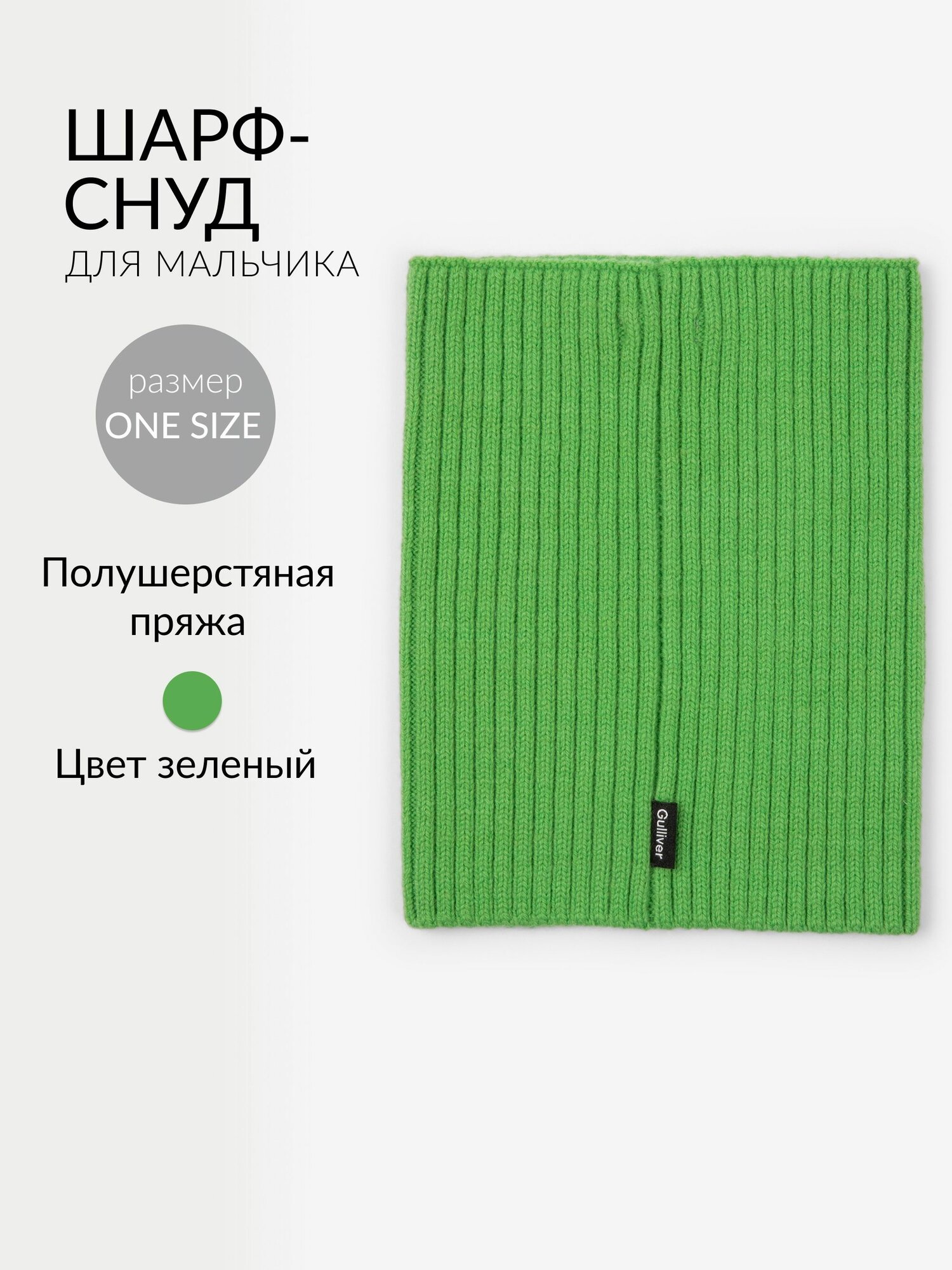 Снуд для мужчин