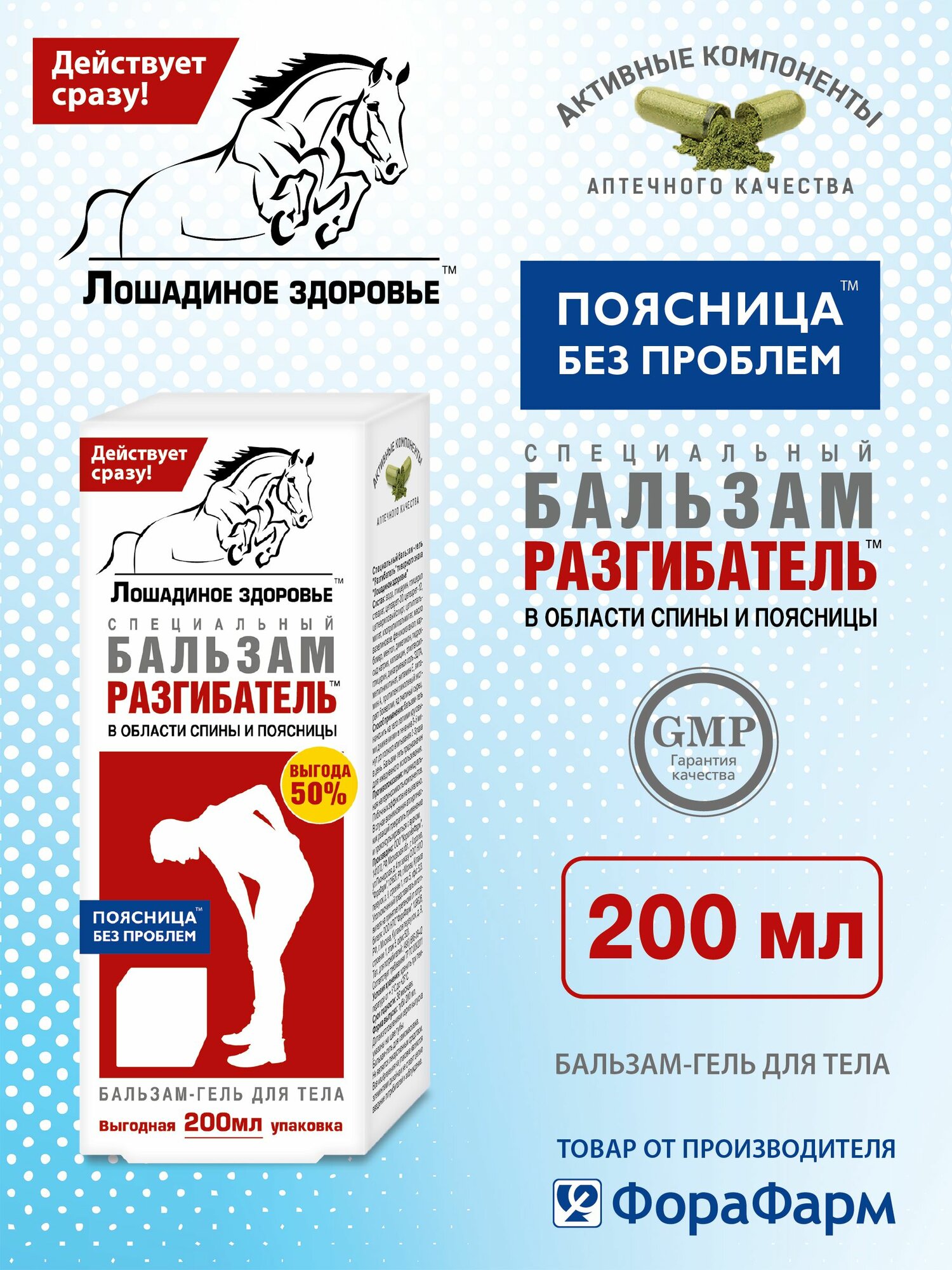 Бальзам-гель для тела Лошадиное здоровье специальный Разгибатель 200 мл. ФораФарм.