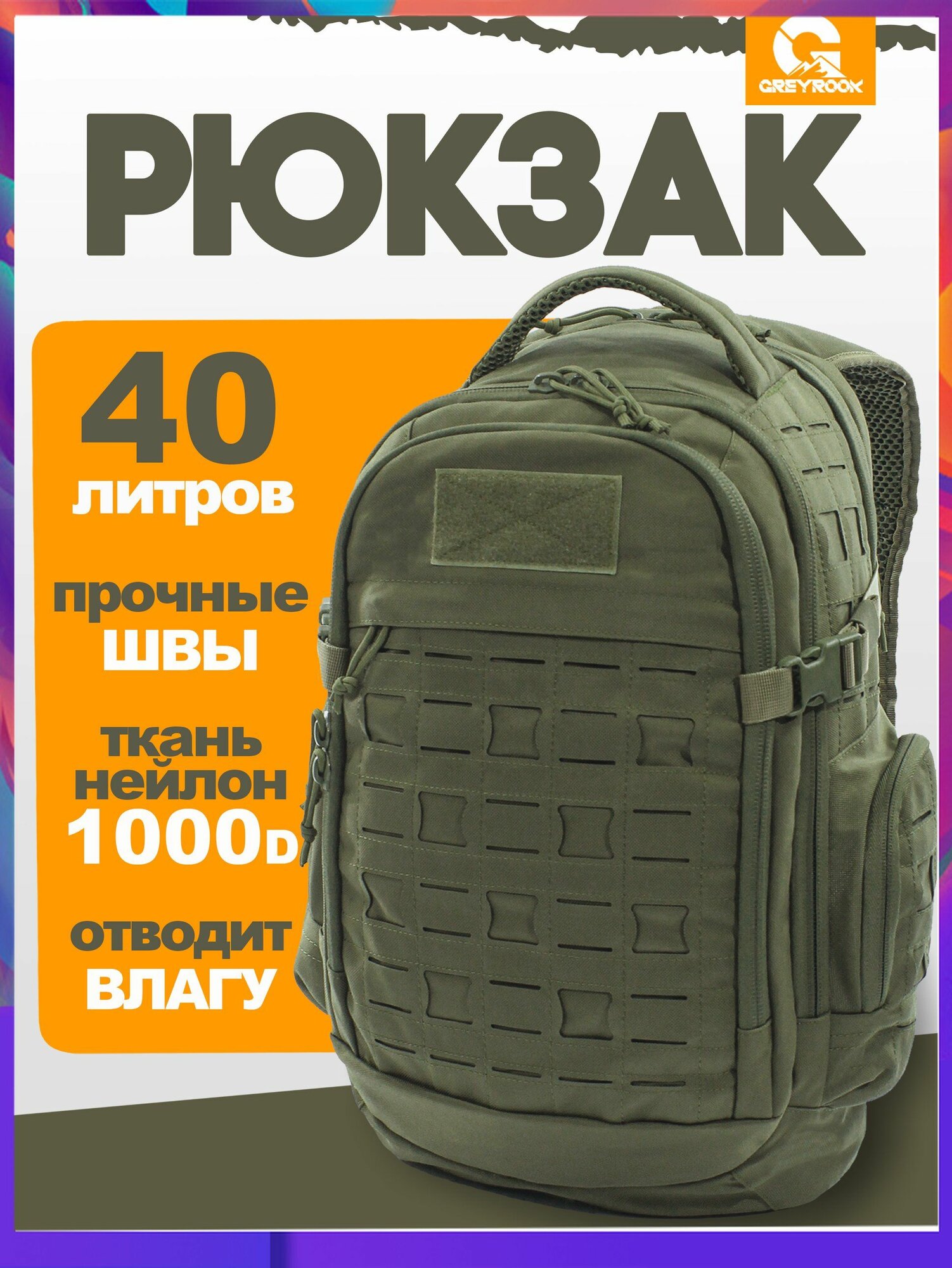 Рюкзак