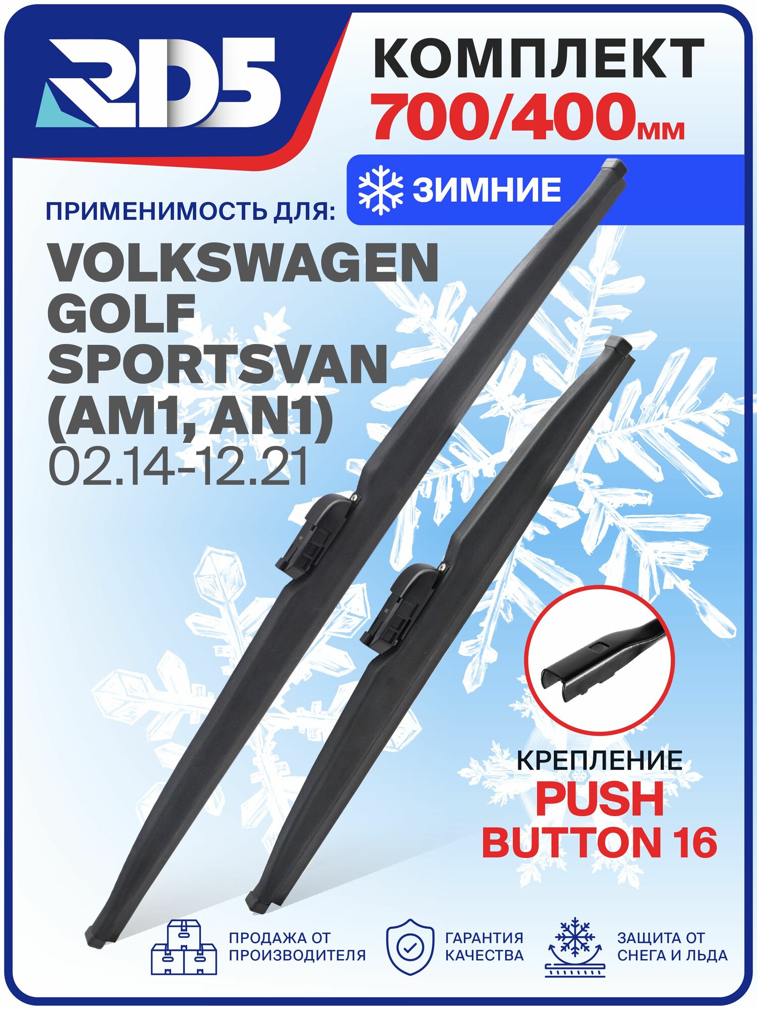1S700400pushbutton16-k3. Дворники Volkswagen Golf Sportsvan AM1, AN1 02.14-12.21 . Комплект зимних щеток стеклоочистителя Volkswagen Golf Sportsvan; Фольксваген Гольф Спортсван