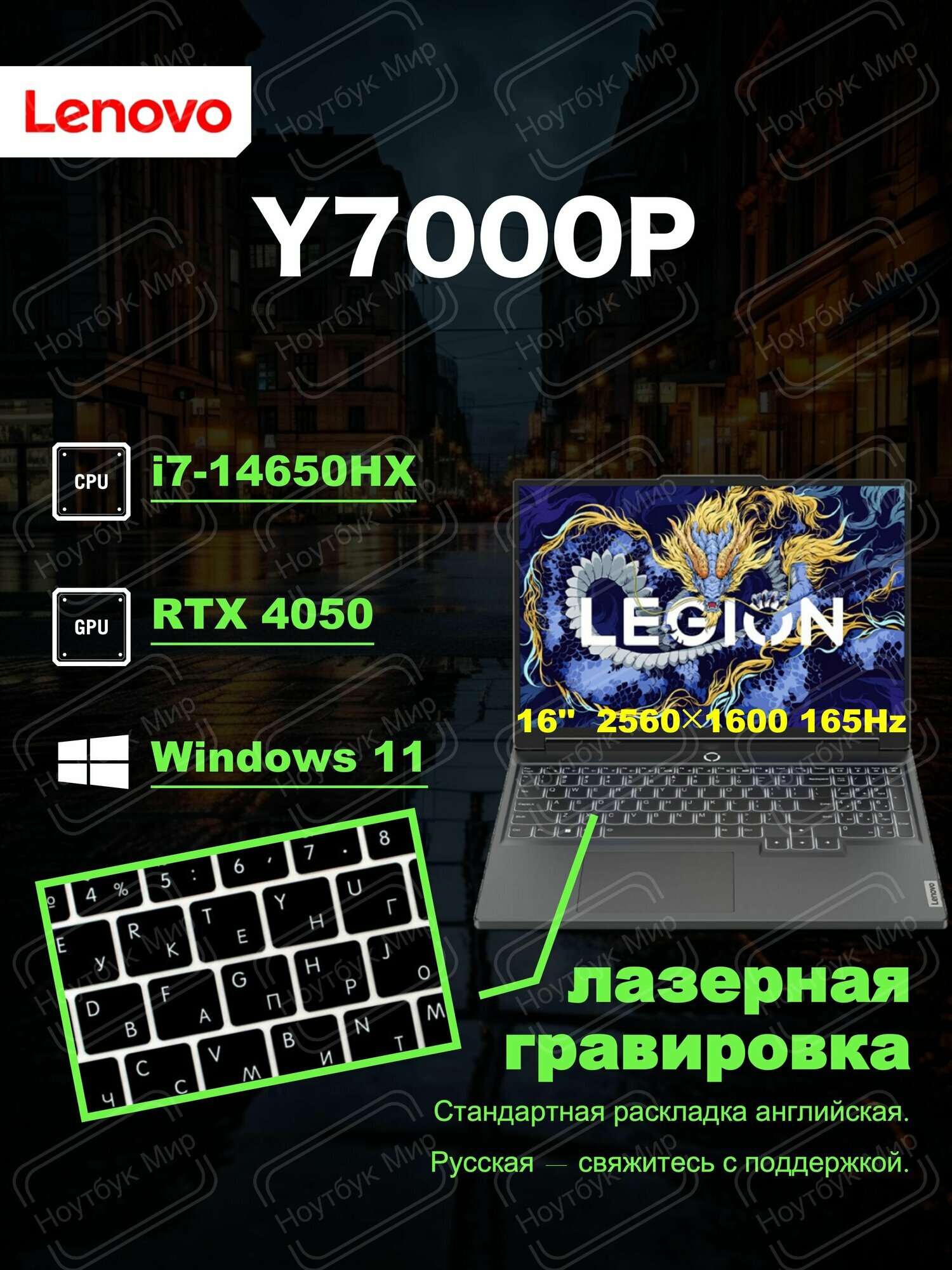Игровой ноутбук Lenovo Legion/Y7000P，I7-14650HX，RTX4050，16ГБ/1ТБ, Русская раскладка