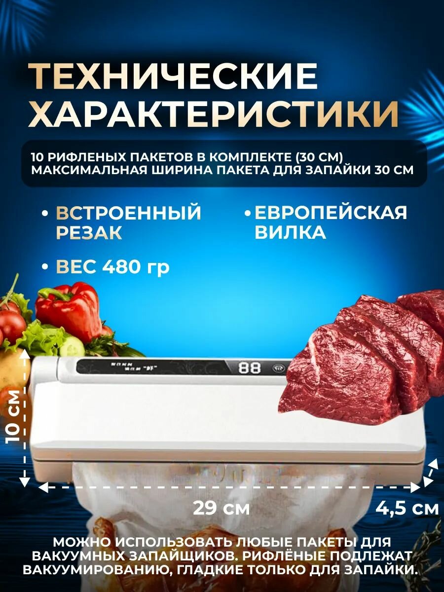 Вакуумный упаковщик для продуктов. Вакууматор для продуктов с резаком и пакетами