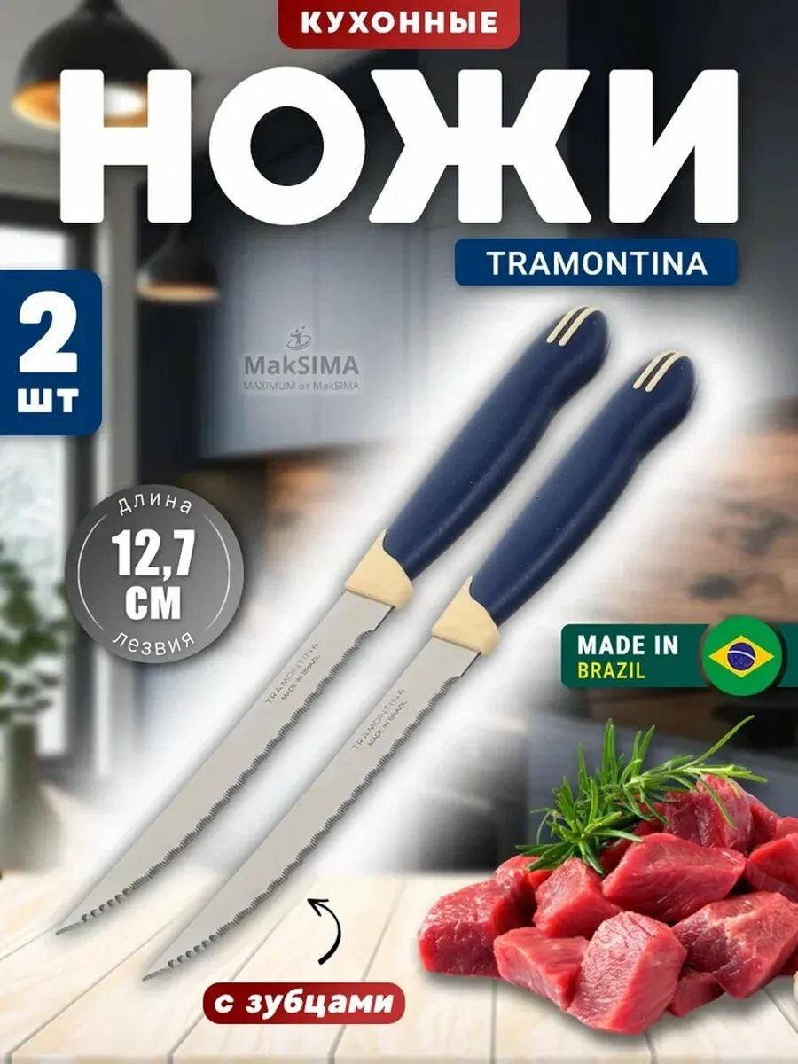 Ножи для стейка 12.7см, блистер 2шт