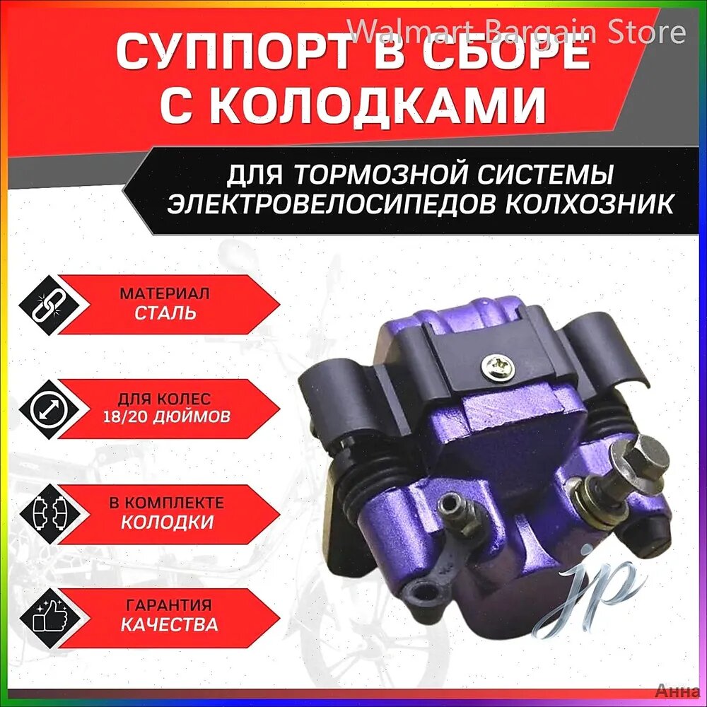 Суппорт с колодками для электровелосипеда