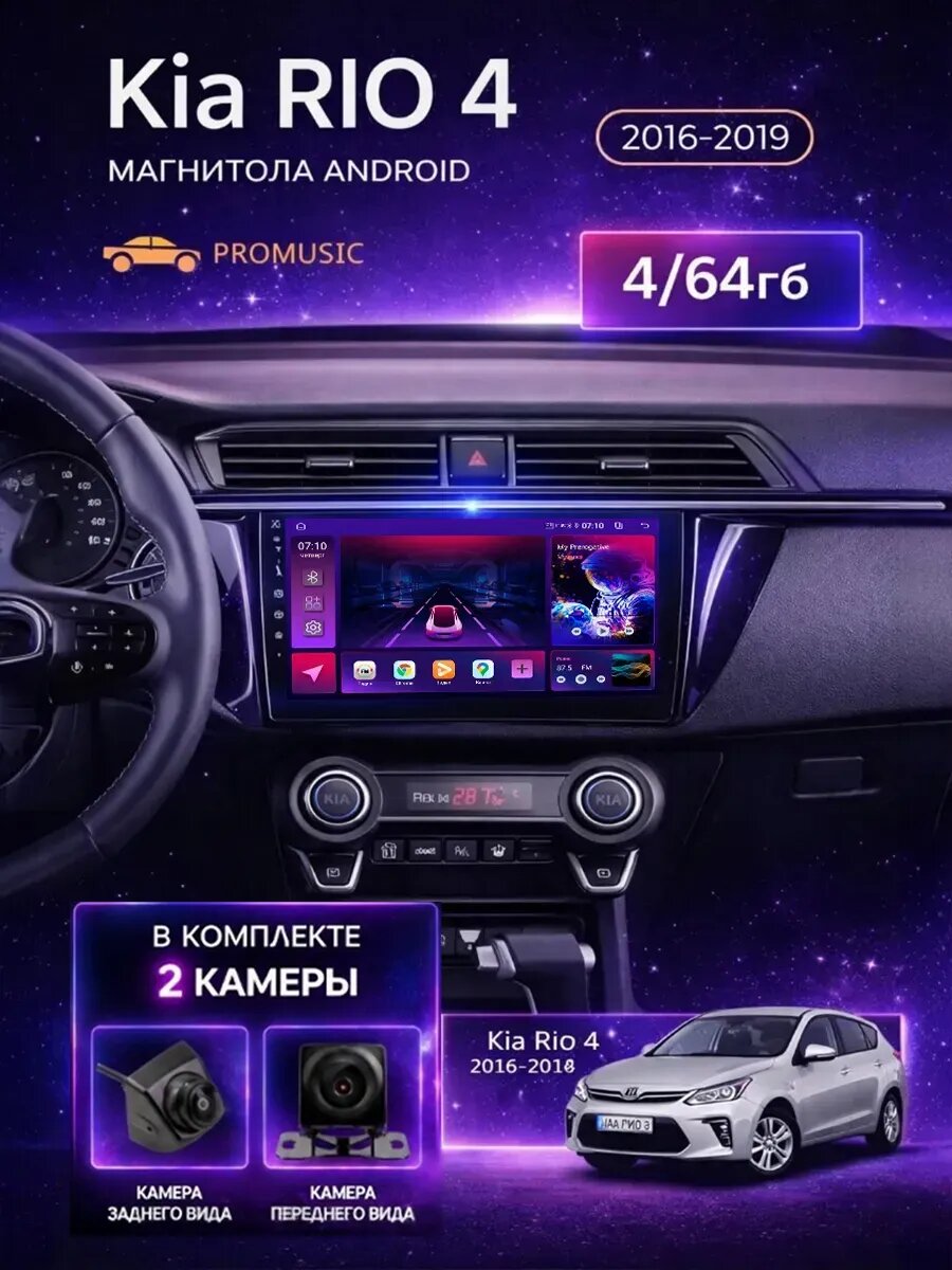 Магнитола P26 для Kia RIO 4 2016 - 2019; 4/64Gb, Bluetooth, FM/AM, GPS