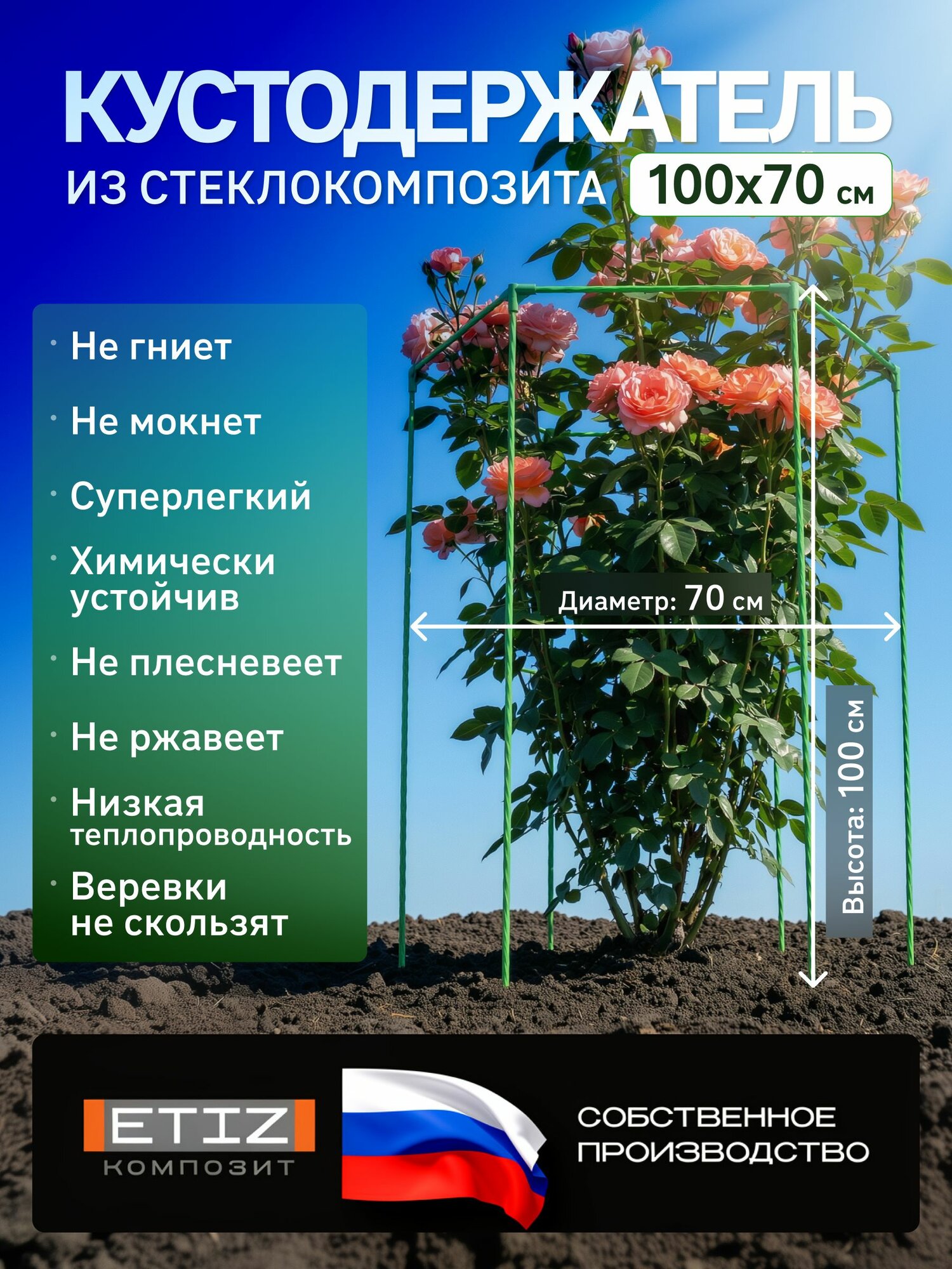 Кустодержатель садовый (стеклопластиковый) 100х70, опора для кустарников и цветов: смородины, малины, роз, пионов. опора для кустарников держатель роз подставка для смородины подставка для малины