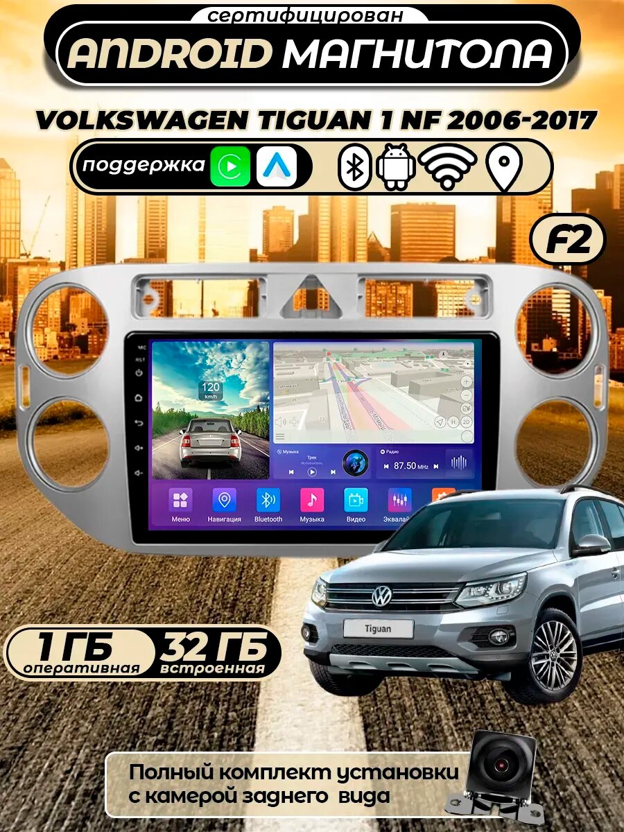 Магнитола Volkswagen Tiguan 1 NF 2006-2017 1/32