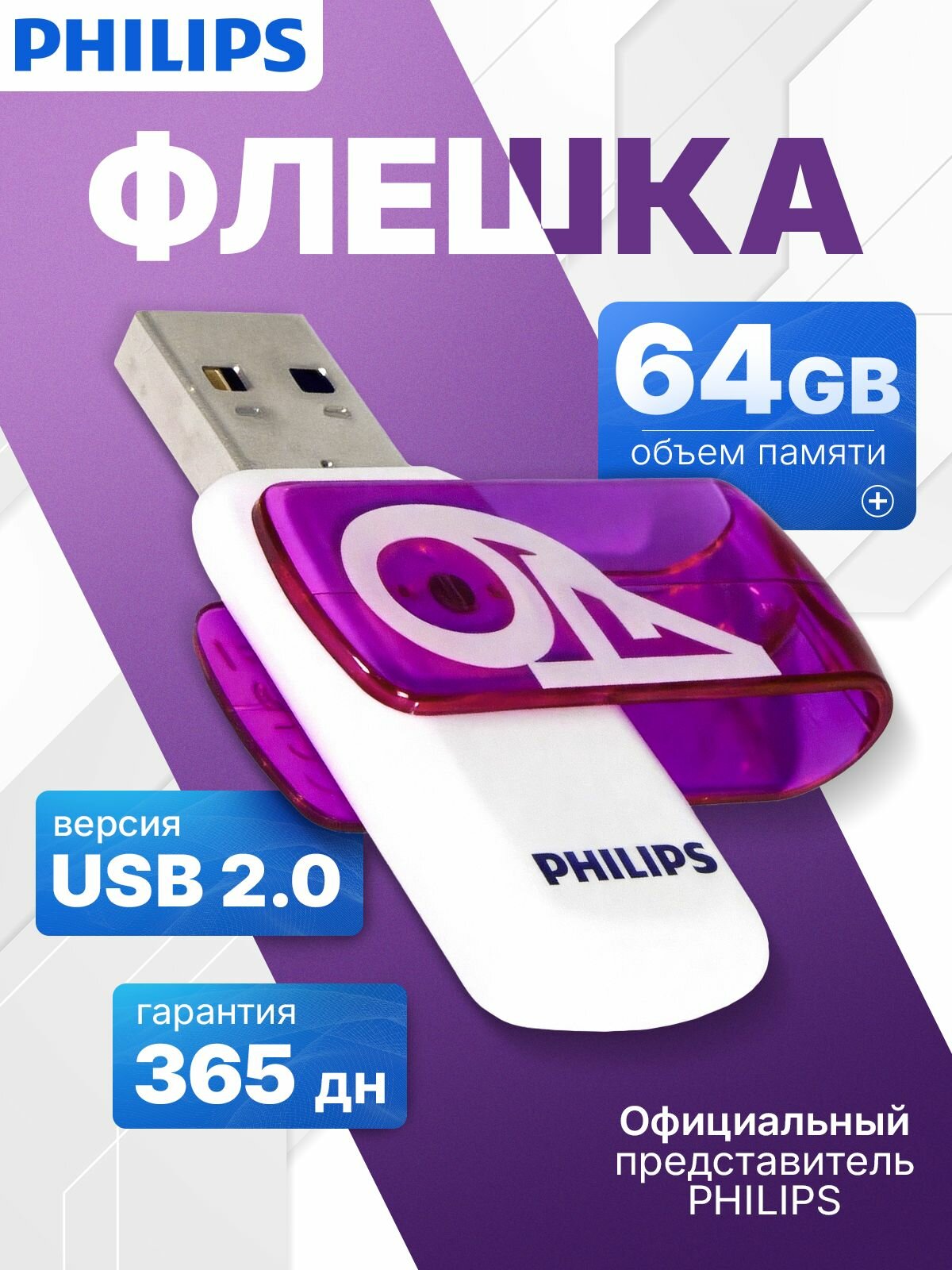 Флешка USB 64GB PHILIPS VIVID USB 2.0