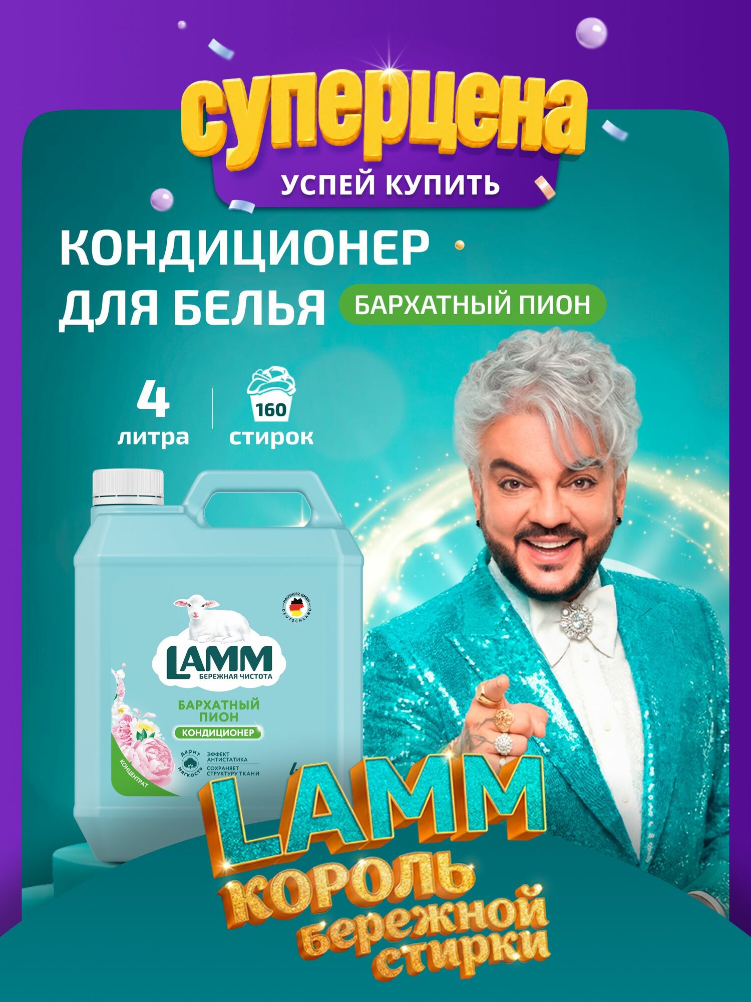 Кондиционер для белья "Бархатный пион" универсальный ополаскиватель для всех типов тканей концентрат антистатик 4 л кондиционер для белья ополаскиватель для тканей антистатик для белья универсальный о