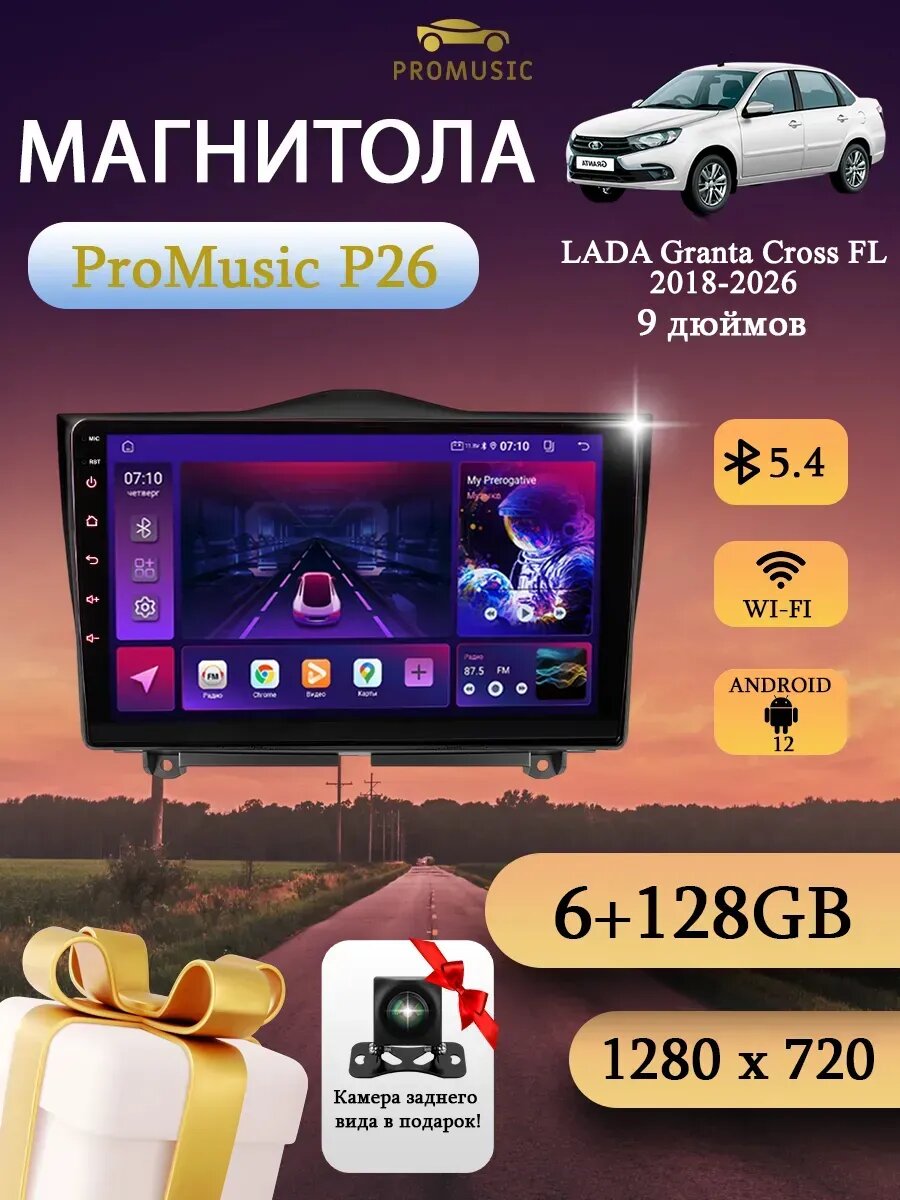 Магнитола P26 для LADA Granta Cross FL 2018-2026 6/128