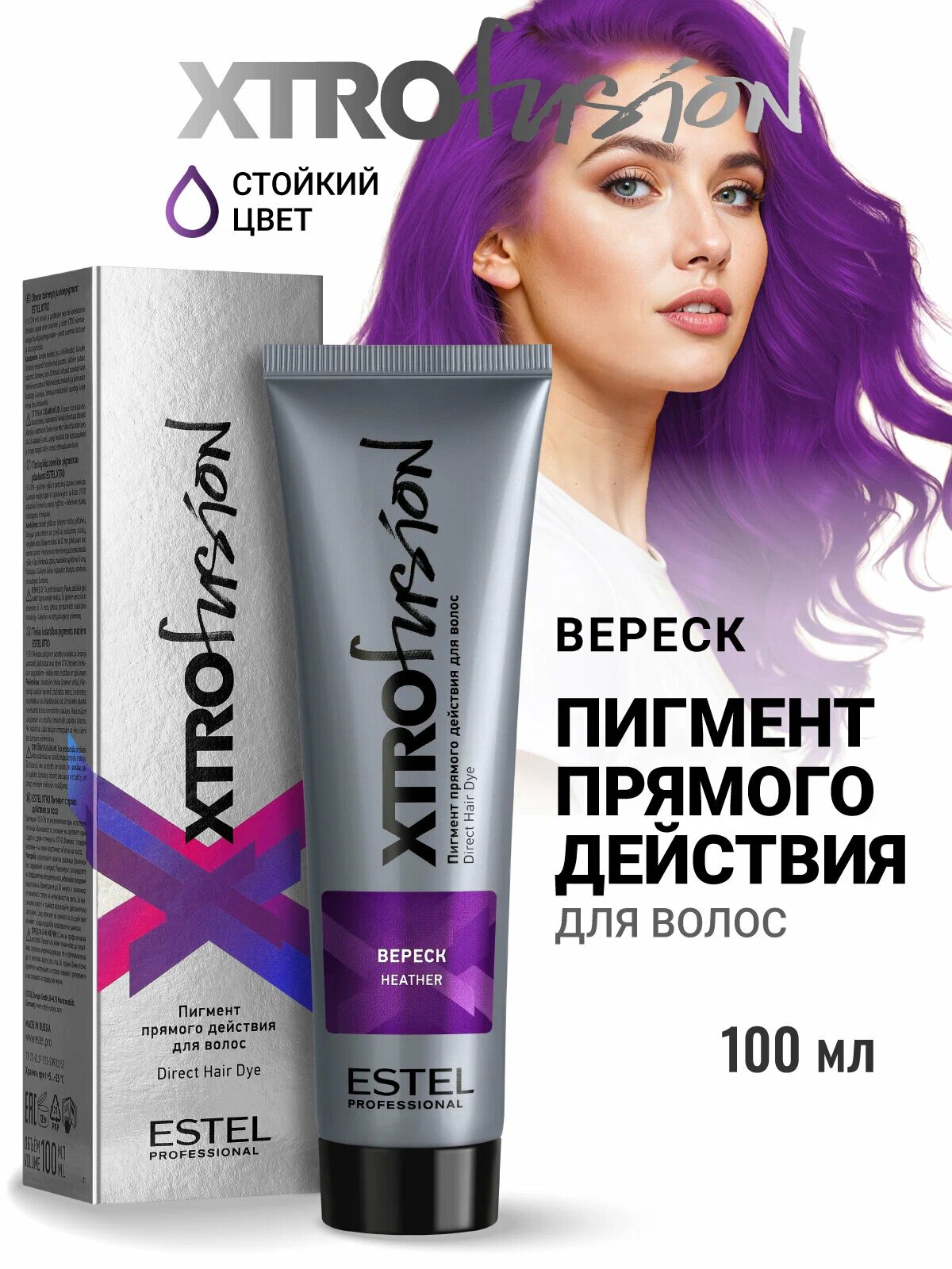 Пигмент прямого действия для волос ESTEL PROFESSIONAL Xtro Fusion вереск, 100 мл