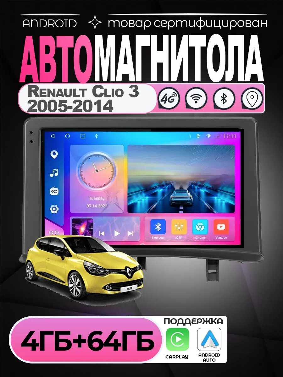 Магнитола TS18 PRO Renault Clio 3 2005-2014 4/64