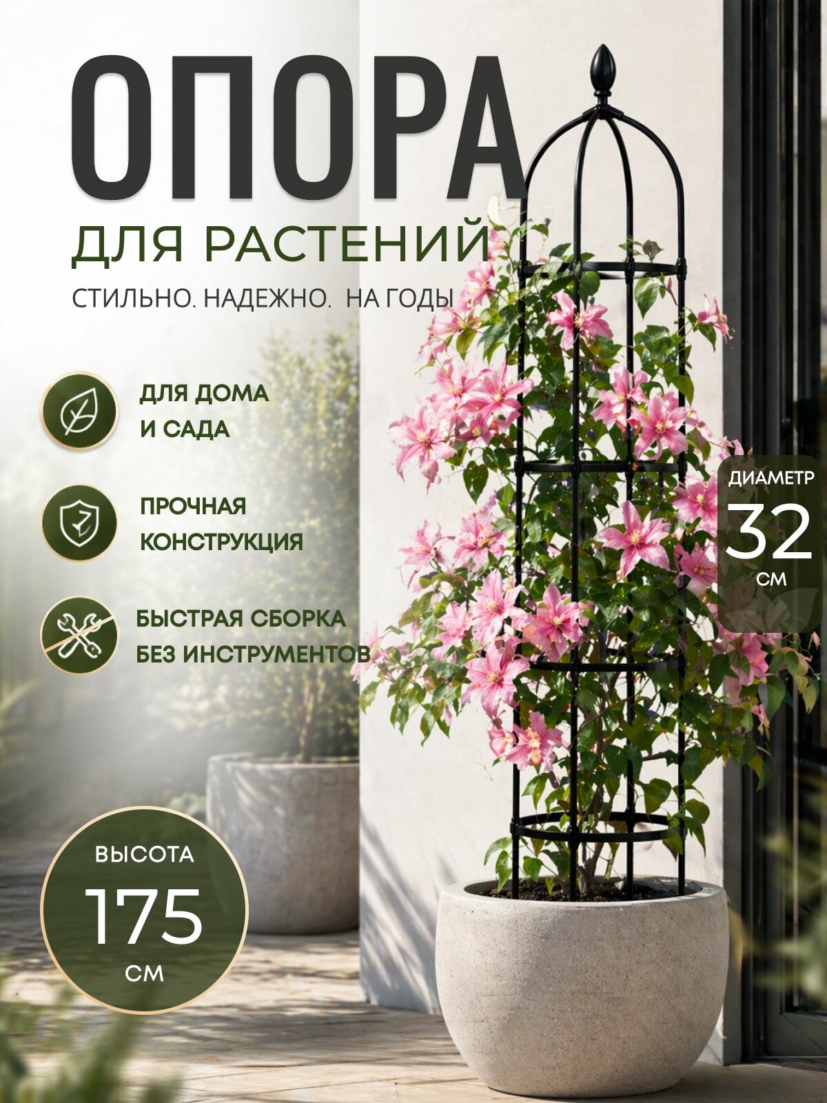 Садовая опора обелиск 175 / 32 см, опора садовая обелиск садовый