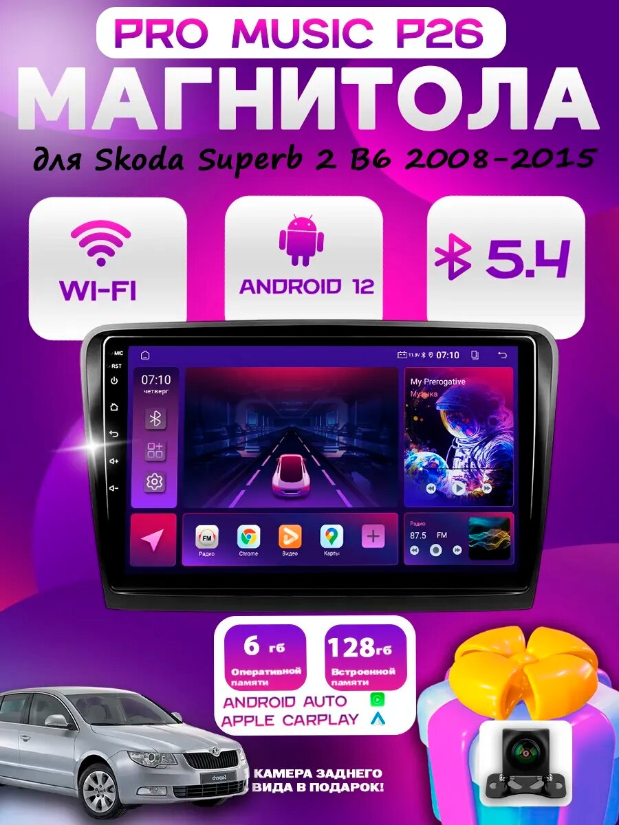 Магнитола P26 Superb 2 B6 2008-2015 6/128