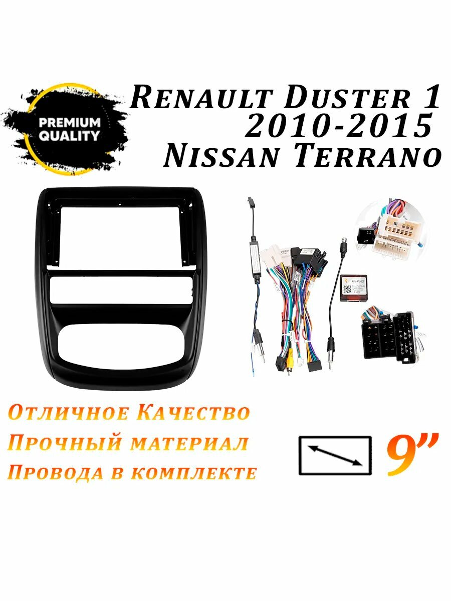 Переходная рамка Renault Duster Nissan Terrano (9 дюймов)