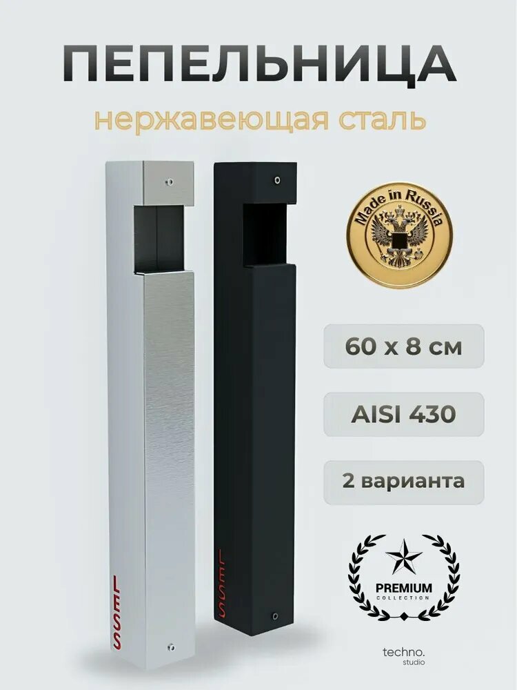 Урна для окурков настенная уличная из нержавеющей стали 60 см х 8 см, антивандальная пепельница с крепежом от ТехноСтудия