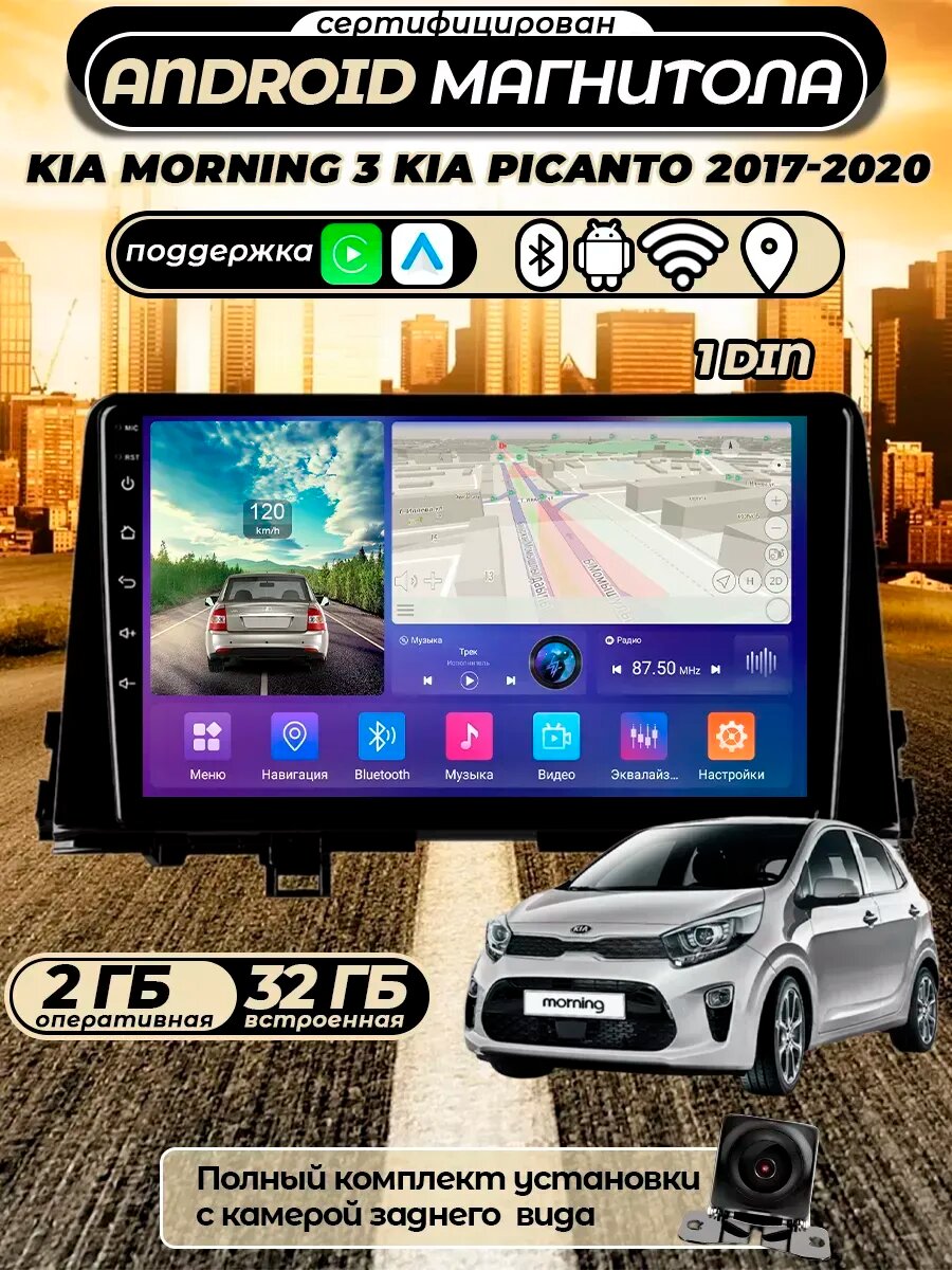 Магнитола Kia Morning 3 Kia picanto 2017-2020 2/32