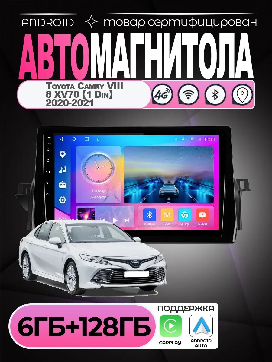 Магнитола TS18 PRO Toyota Camry VIII 8 XV70 2020-2021 6/128