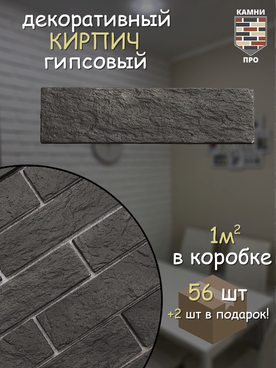 Декоративный камень, Декоративный гипсовый кирпич