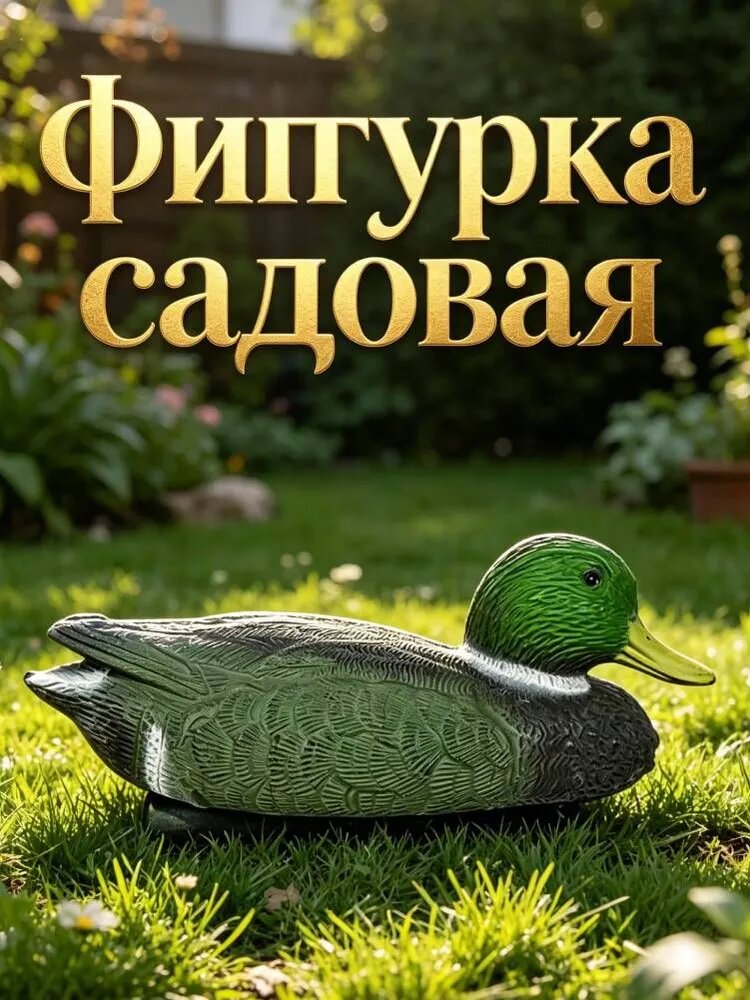 Чучело
