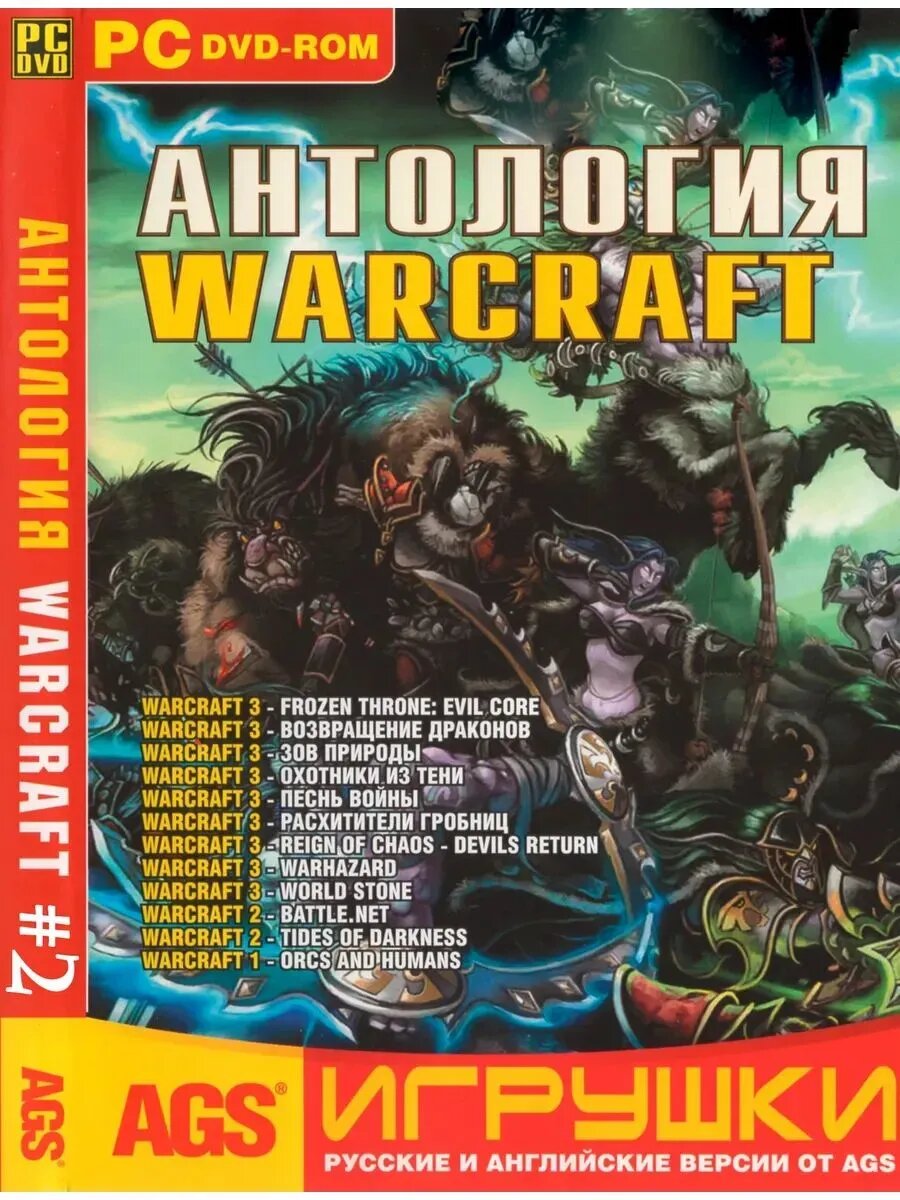 Антология Warcraft #2 (флешка)