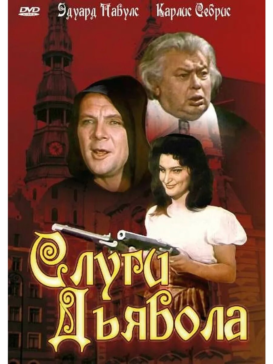 Слуги дьявола 1970 (DVD-R)