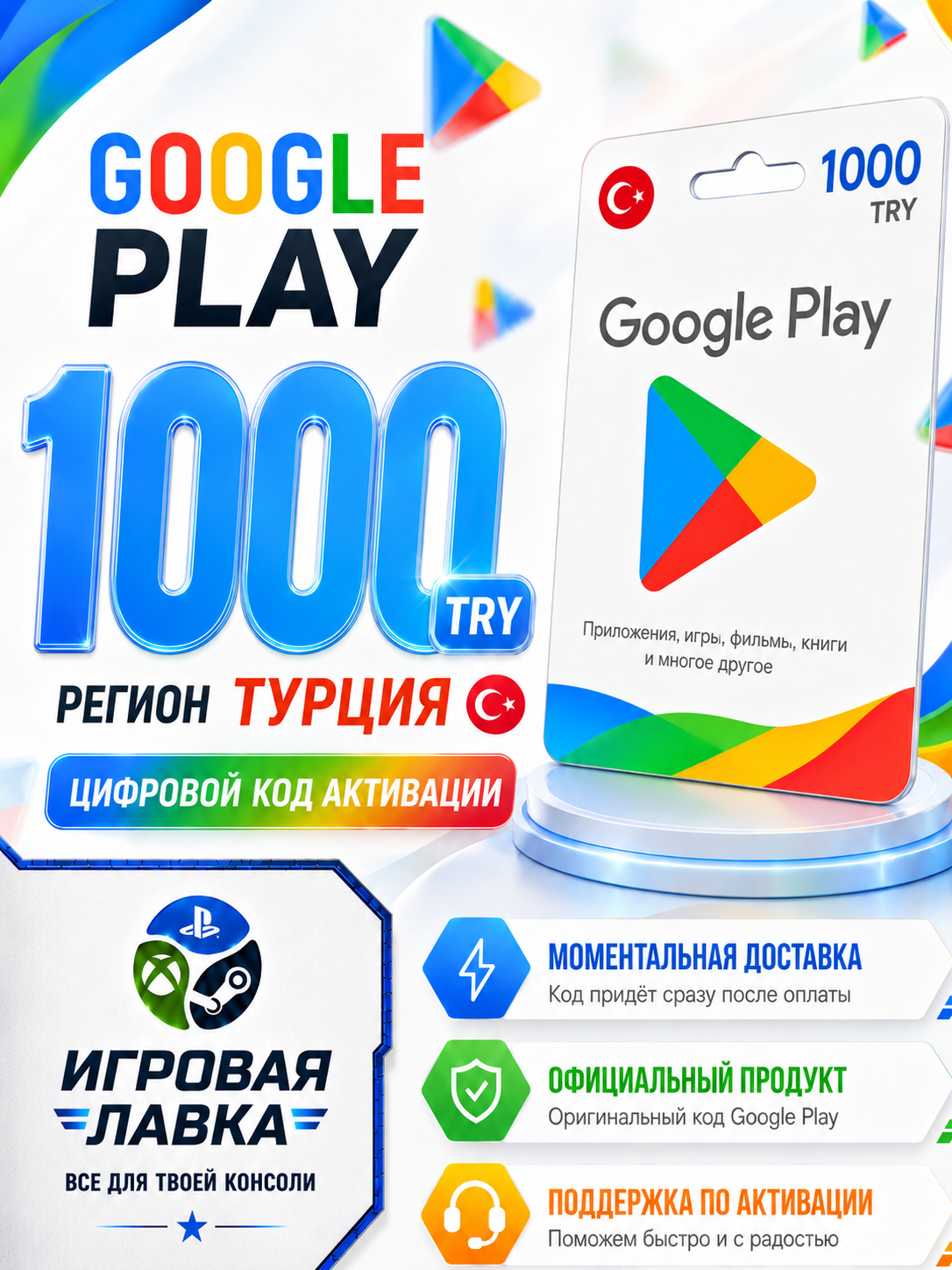Карта пополнения Google Play 1000 TRY Турция | Цифровой код