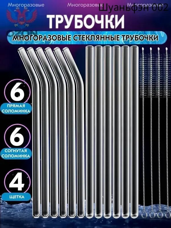 Трубочки для коктейлей, 21.5 см х 10 мм, 16 шт