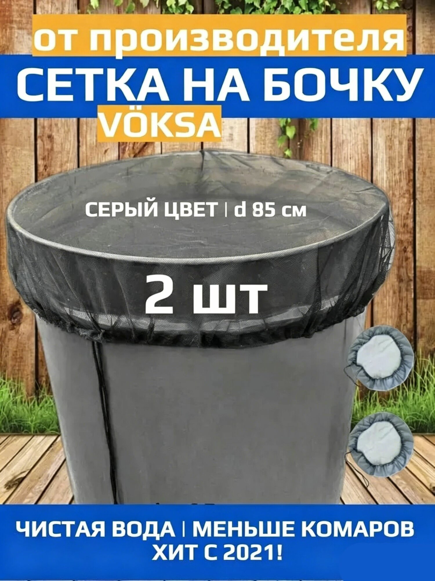 Крышка для бочки, бака Полиэстер для бочек и баков