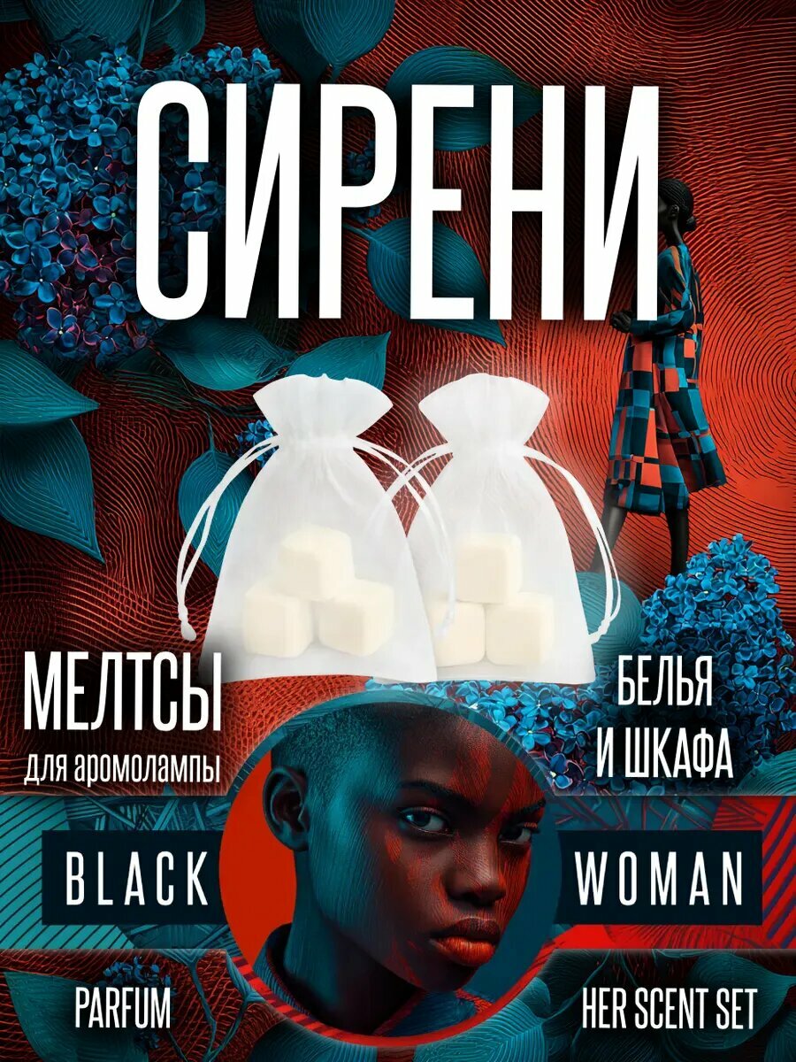Арома воск сирень для аромалампы