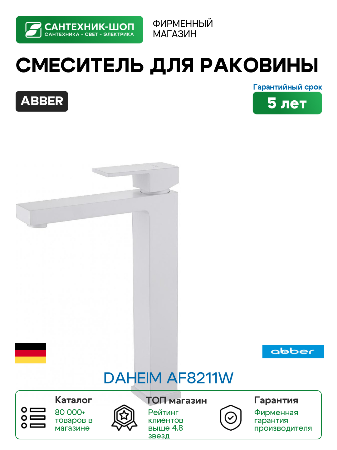 Смеситель для раковины Abber Daheim AF8211W цвет Белый матовый