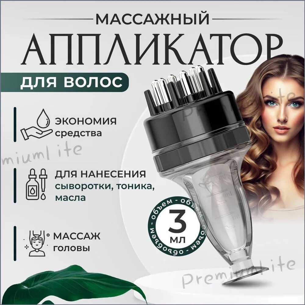 Аппликатор для волос для нанесения кислородной эмульсии на кожу головы