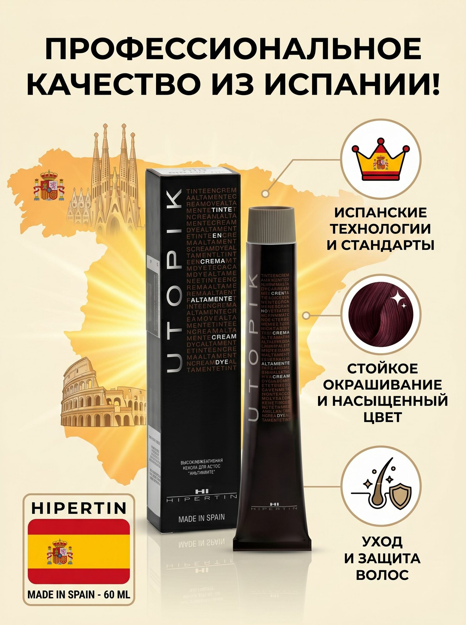Испанский краситель для волос HIPERTIN 5/00 60 ml