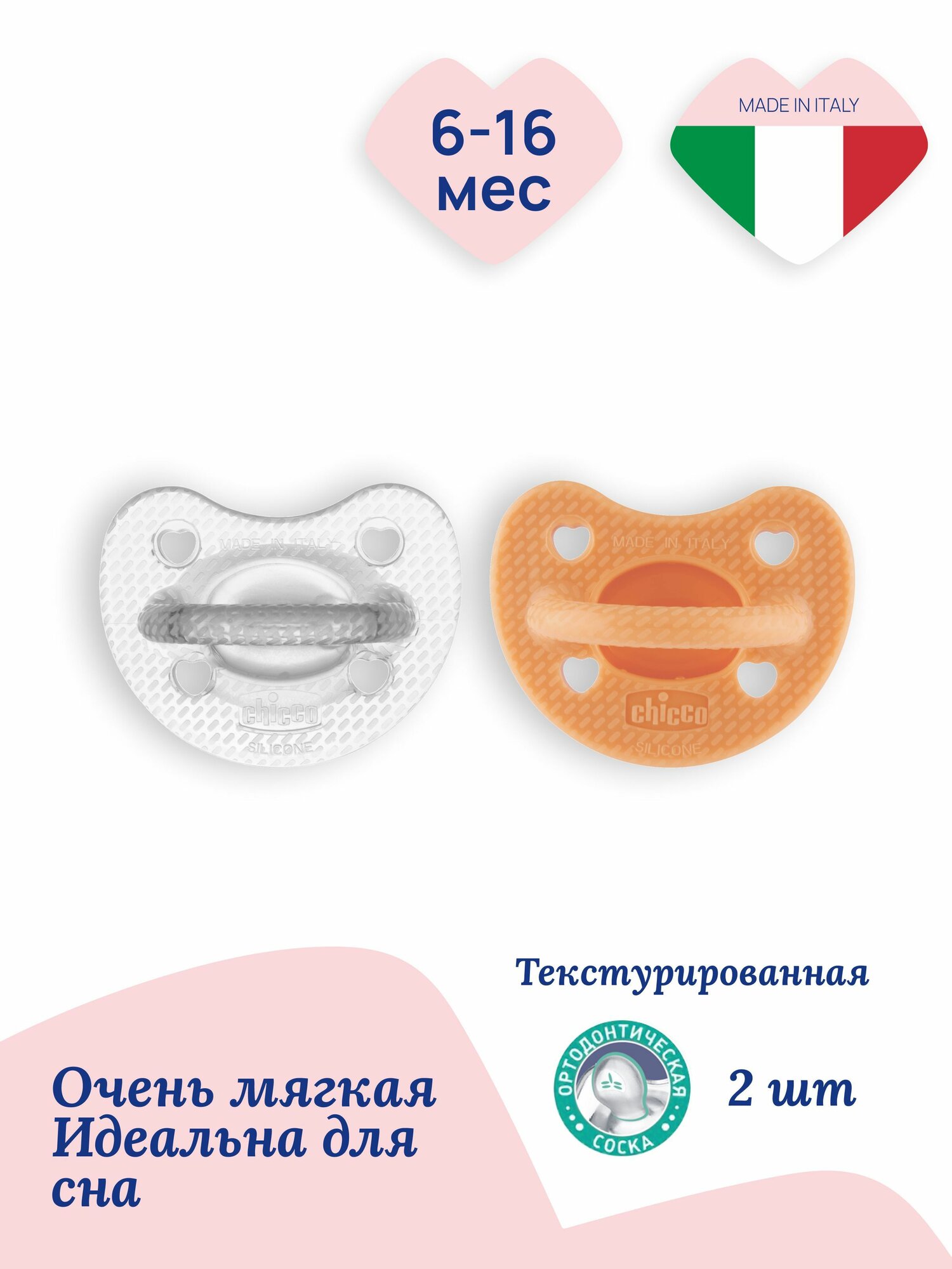 Соска пустышка для новорожденных 6 мес+ Chicco Physioforma Luxe 2 шт, оранжевая/прозрачная от 6 месяцев 2 штуки оранжевая прозрачная