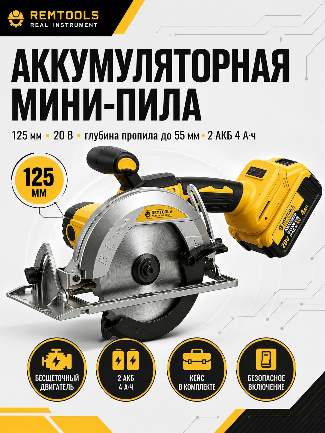 Циркулярная дисковая пила аккумуляторная, 125 мм, Remtools / Мини пила