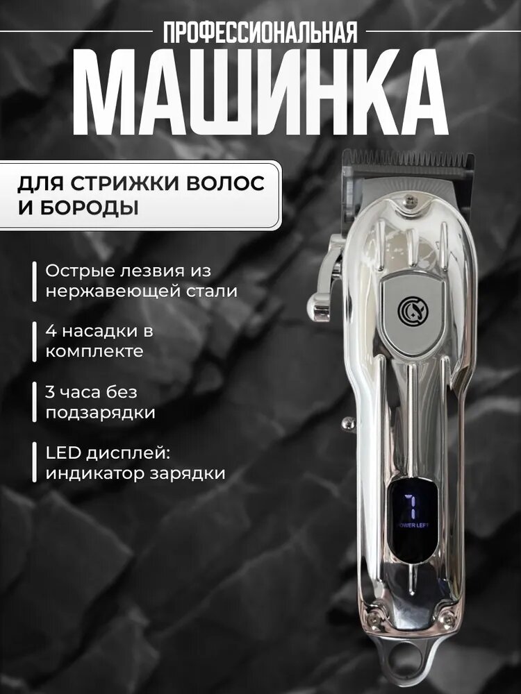 Машинка для стрижки 200, серебристый