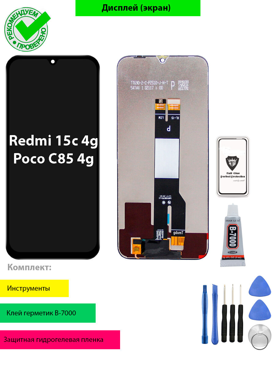 Дисплей для Xiaomi Redmi 15C 4G 25078RA3EY, Poco C85 4G 25078PC3EG с тачскрином Черный - OR