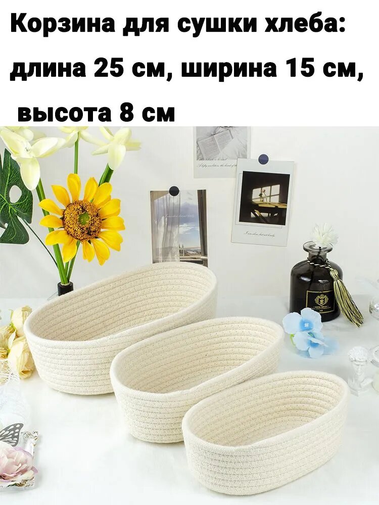 Корзина для расстойки хлеба длина 25 см, ширина 15 см, высота 8 см.