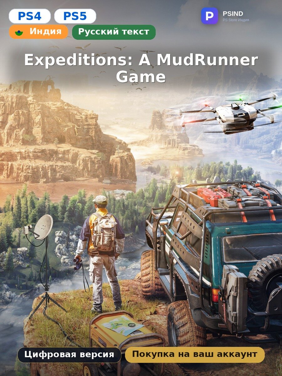 Expeditions: A MudRunner Game (PS4 & PS5) PS4, PS5 — PlayStation Store Индия, цифровая версия